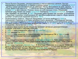 окуджава | PPT