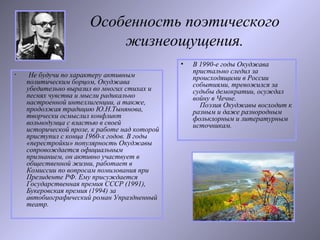 окуджава | PPT