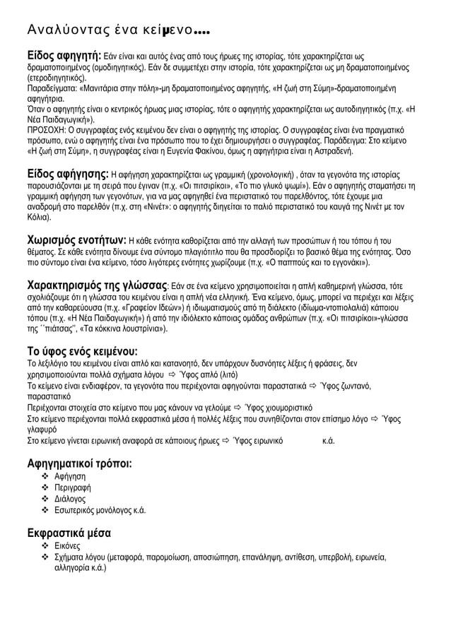 θεωρια αναλυσης κειμενου | DOC