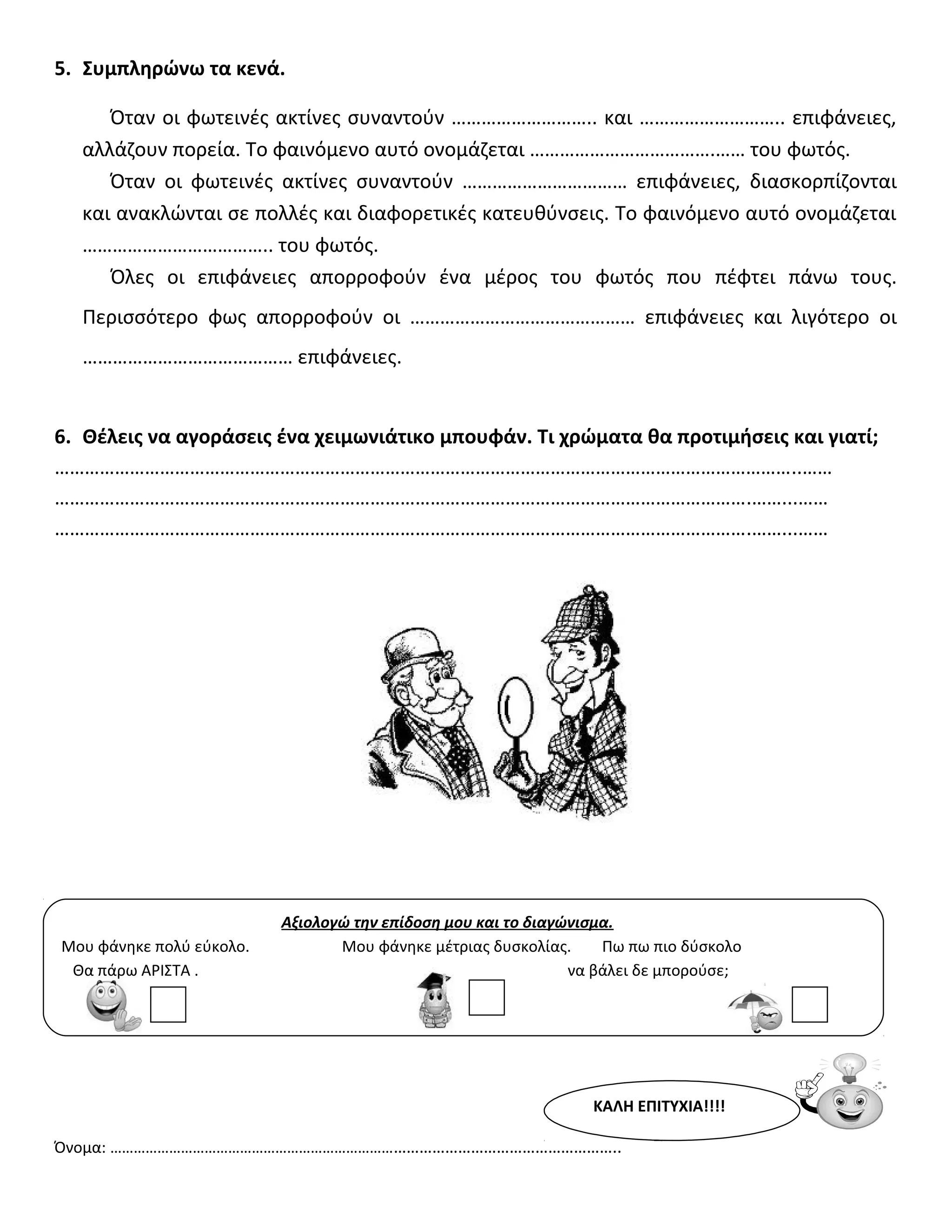 Επαναληπτικο φως | DOC