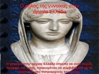 O ρόλος της οικογένειας στην αρχαία Ελλάδα | PPT