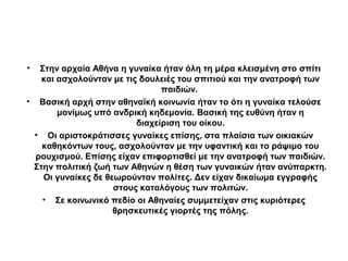 O ρόλος της οικογένειας στην αρχαία Ελλάδα | PPT