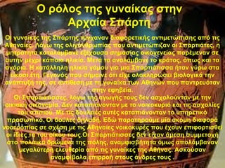 O ρόλος της οικογένειας στην αρχαία Ελλάδα | PPT