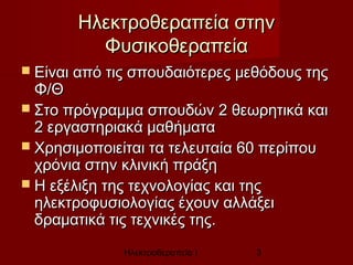 Εισαγωγή στην Βιοφυσική (εισαγωγή) | PPT