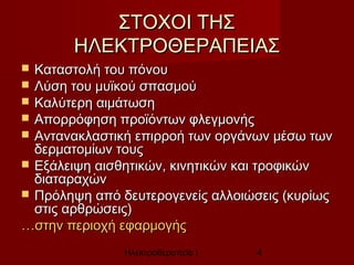 Εισαγωγή στην Βιοφυσική (εισαγωγή) | PPT