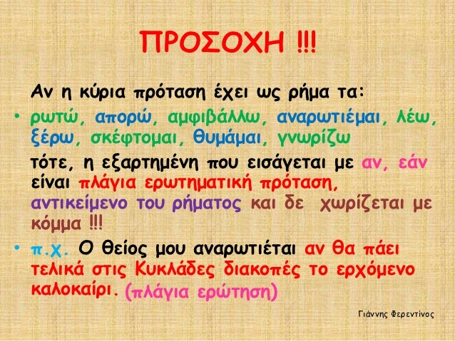 Υποθετικές προτάσεις – Υποθετικός λόγος | Το καμάρι του Δημοτικού ...