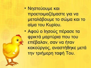 το άγιο πάσχα | PPT