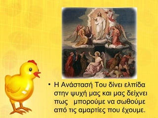 το άγιο πάσχα | PPT