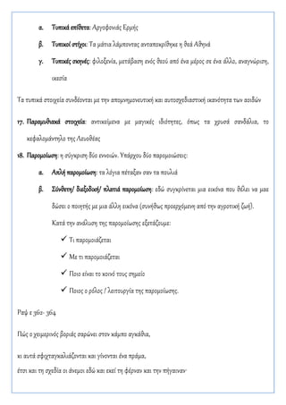 ομηρικό λεξικό | PDF