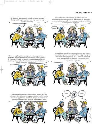 κόμικς για ρατσισμό | PDF