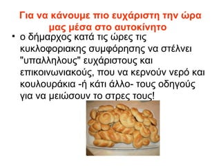 ας γελασουμε λιγο | PPT