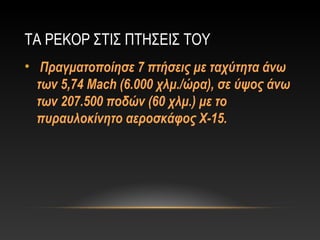 Νιλ Άμστρονγκ | PPS