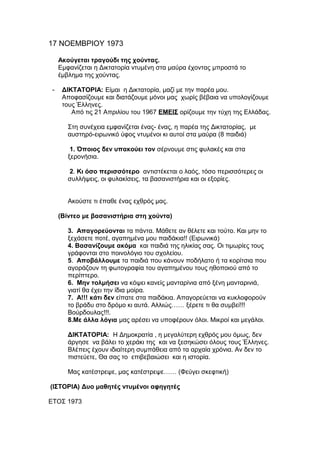 θεατρικο | DOC