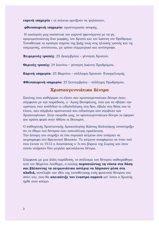εργασια | PDF
