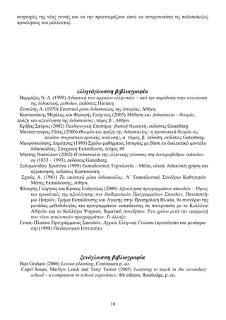 εργασία για το σεμινάριο | DOC