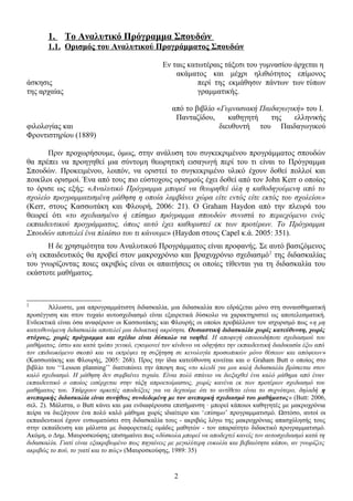 εργασία για το σεμινάριο | DOC