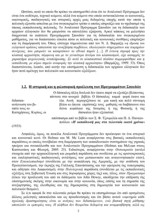 εργασία για το σεμινάριο | DOC