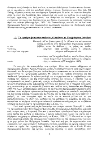 εργασία για το σεμινάριο | DOC