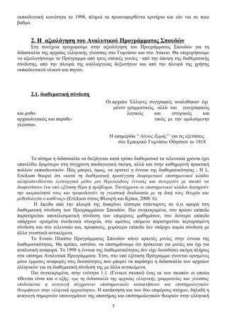 εργασία για το σεμινάριο | DOC