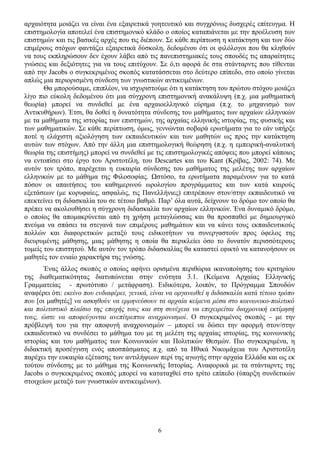 εργασία για το σεμινάριο | DOC