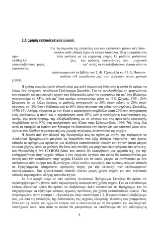 εργασία για το σεμινάριο | DOC