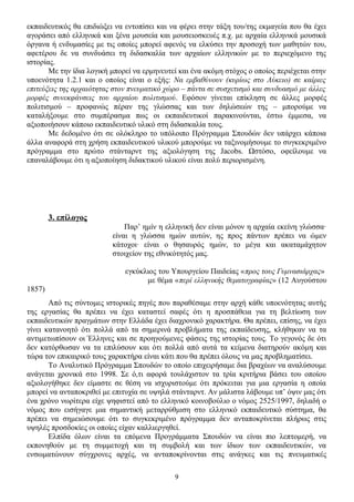 εργασία για το σεμινάριο | DOC