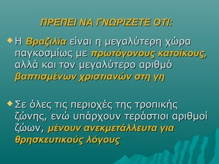 η ζωη στην τροπικη ζωνη | PPT