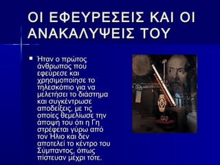 γαλιλαιοσ | PPT