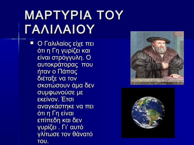 γαλιλαιοσ | PPT