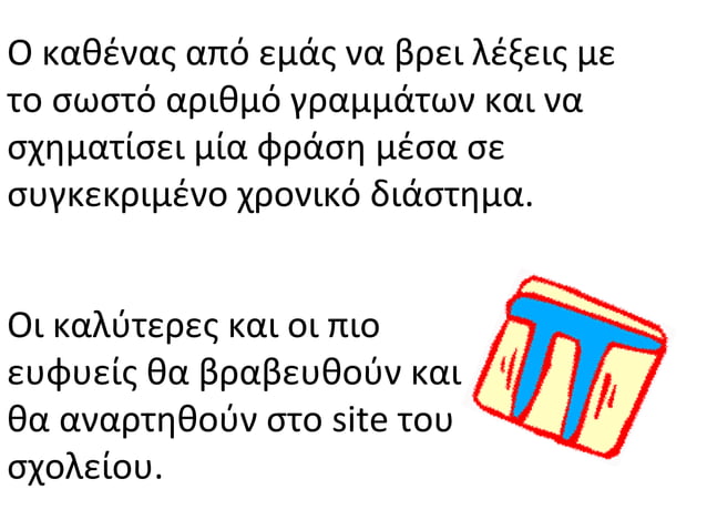 ο αριθμος π | PPS