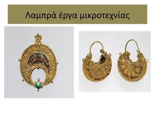 ΤΟ ΕΜΠΟΡΙΟ ΚΑΙ Ο ΠΟΛΙΤΙΣΜΟΣ ΤΟΥ ΙΣΛΑΜ | PPT