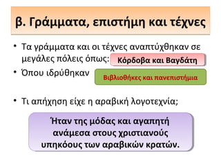 ΤΟ ΕΜΠΟΡΙΟ ΚΑΙ Ο ΠΟΛΙΤΙΣΜΟΣ ΤΟΥ ΙΣΛΑΜ | PPT