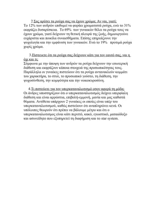 Eρωτηματολογιο Πουά | DOC