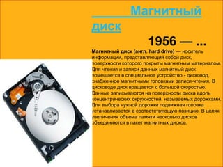носители информации | PPT