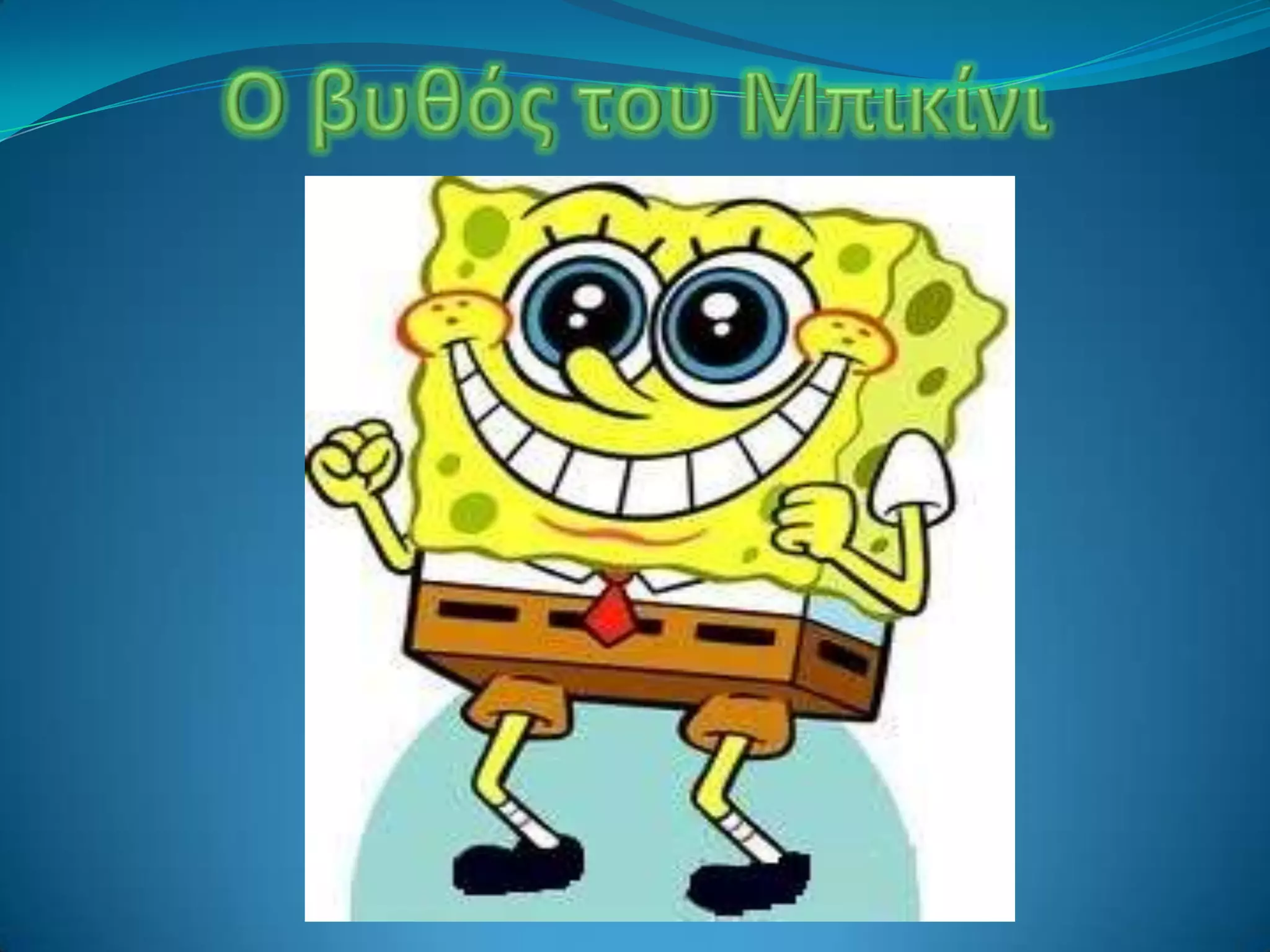 πες μου από πού είσαι | PPTX