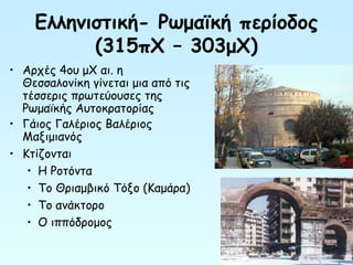 βασιλεύουσα συμβασιλεύουσα | PPT