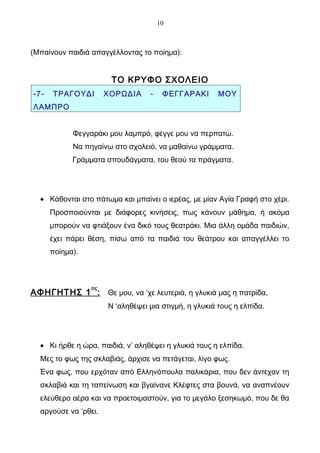 χρονικο τησ ελληνικησ επαναστασησ | PDF | Free Download