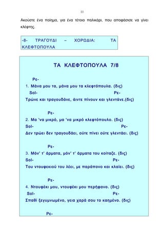 χρονικο τησ ελληνικησ επαναστασησ | DOC