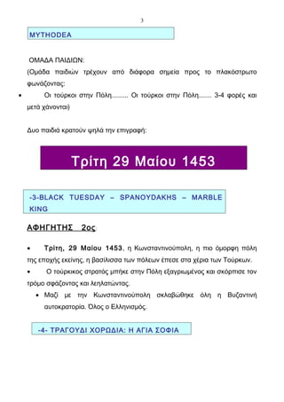 χρονικο τησ ελληνικησ επαναστασησ | DOC