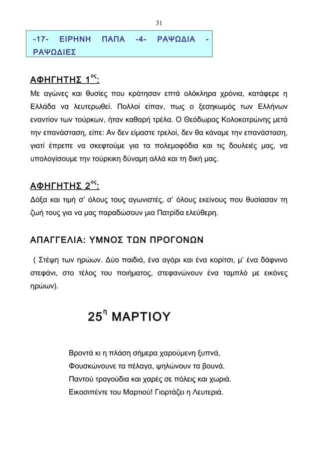 χρονικο τησ ελληνικησ επαναστασησ | PDF | Free Download