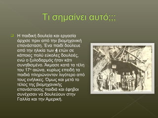 H εκμετάλλευση της παιδικής εργασίας | PPT