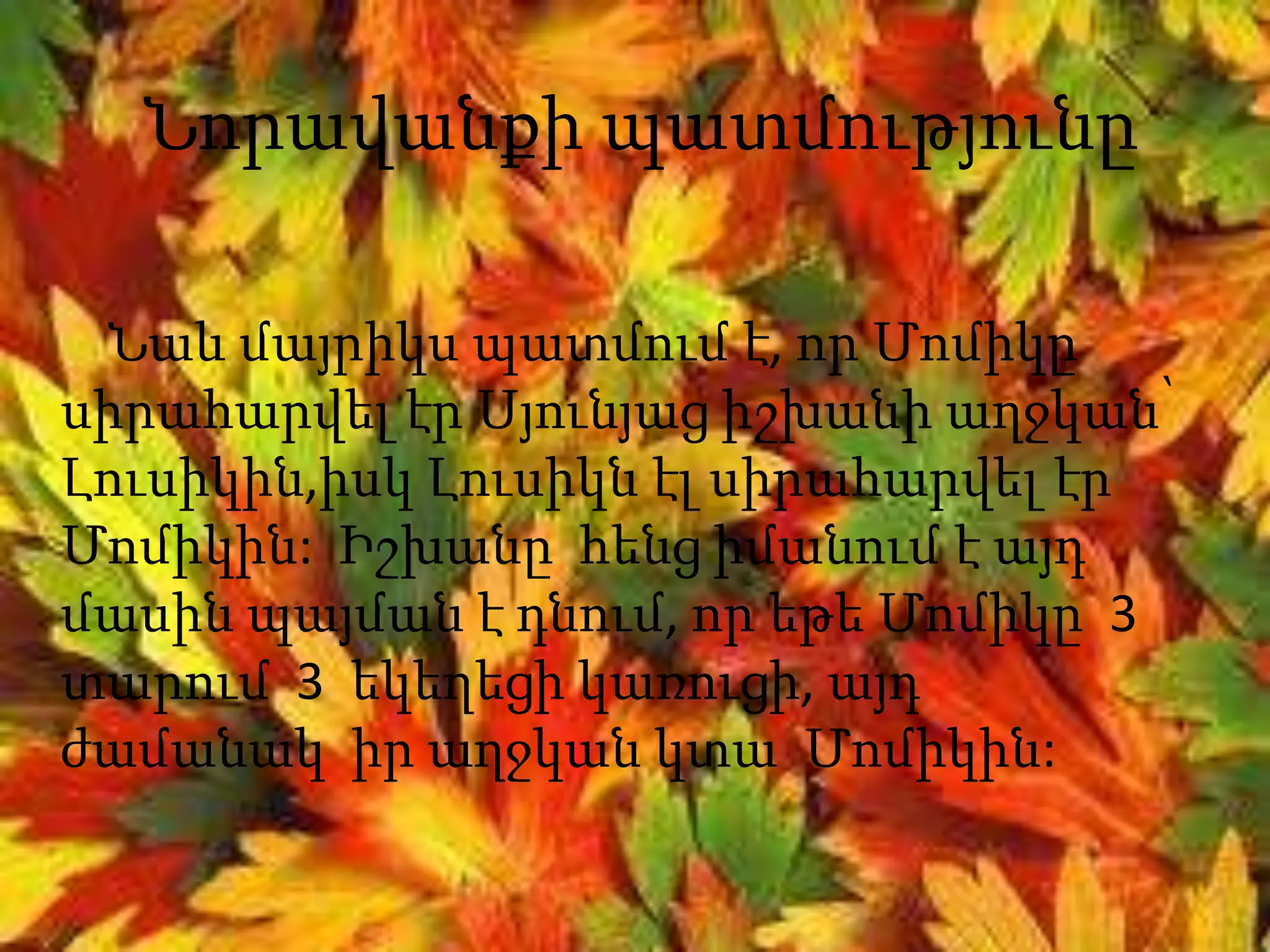 Նորավանքում | PPT