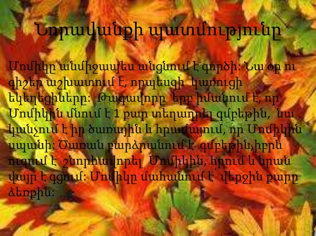 Նորավանքում | PPT