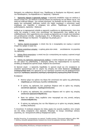 αφήγηση | DOC