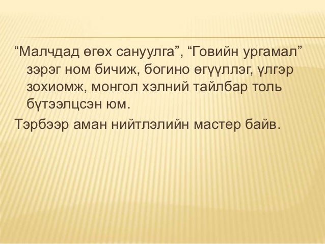 монголын ууган тогтмол хэвлэлүүдэд ажиллаж байсан сэтгүүлчид