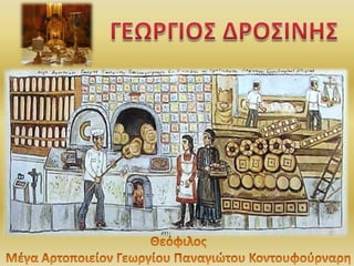 αμπελι σταρι | PPSX