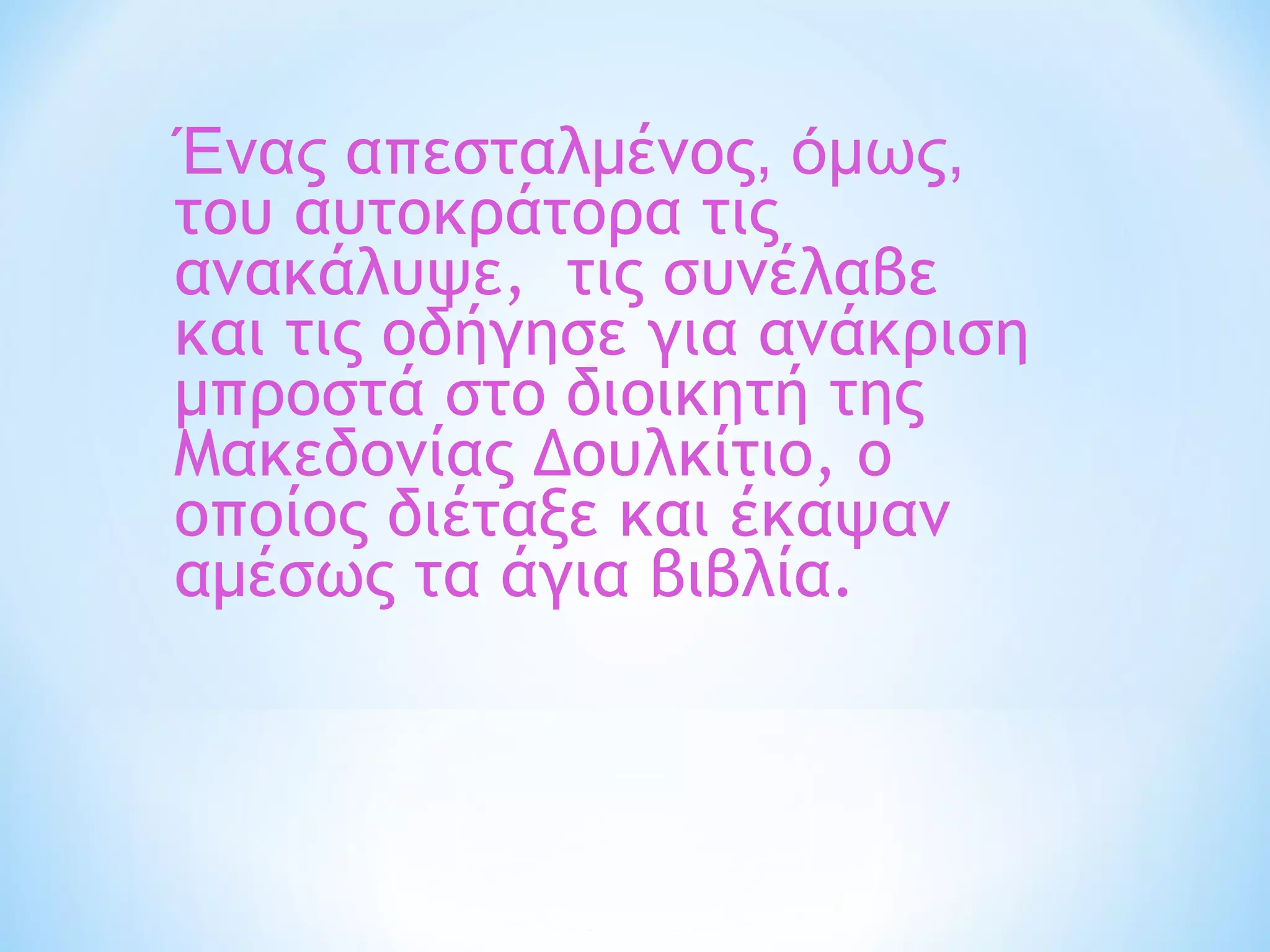 Aγίες Αγάπη, Ειρήνη, Χιόνη | PPS