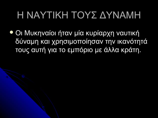 οι Μυκηναιοι | PPT