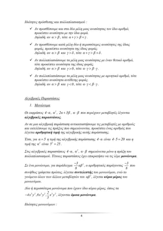 γ' επαλ βοηθητικό κεφάλαιο σημειώσεων και ασκήσεων | PDF