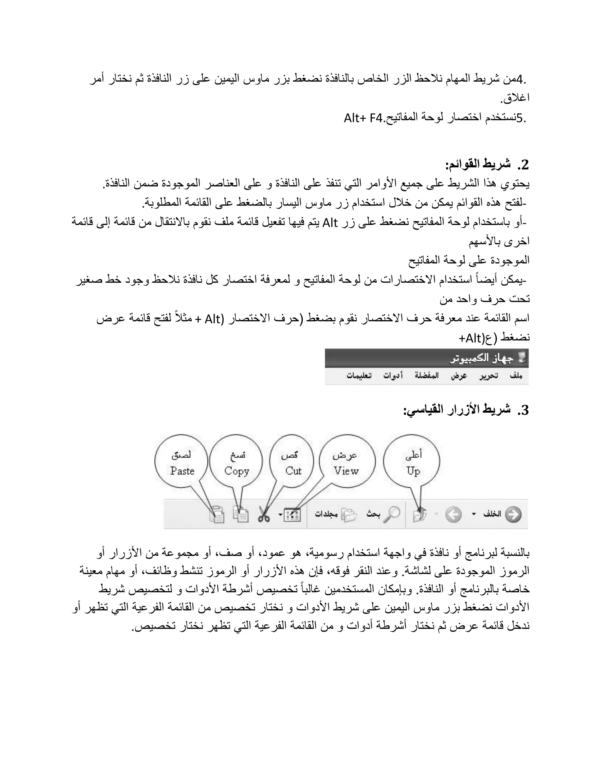 introduction to computer class 4 and 5 | PDF